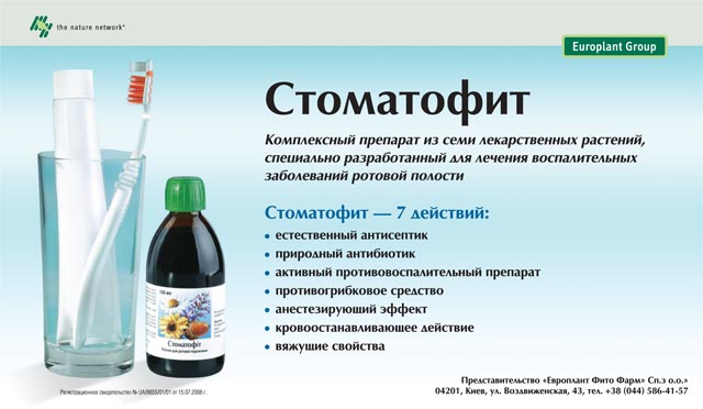 Семь трав для здоровья десен | Щотижневик АПТЕКА