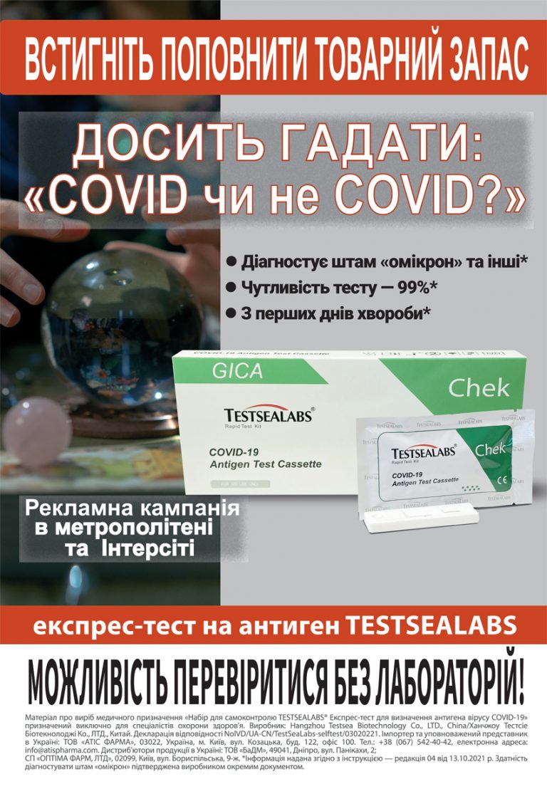 Експрес-тест на антиген testsealabs | Щотижневик АПТЕКА