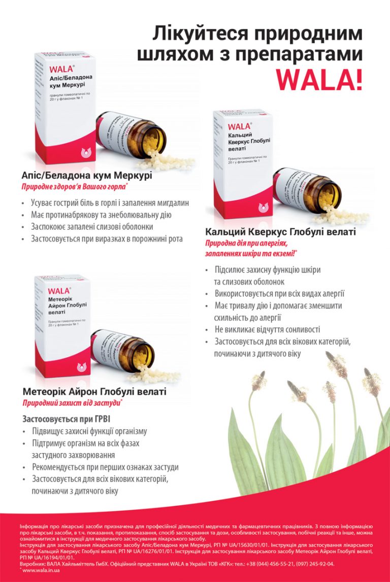 «Жіночі проблеми досвід застосування препаратів компанії «wala Аптека Online